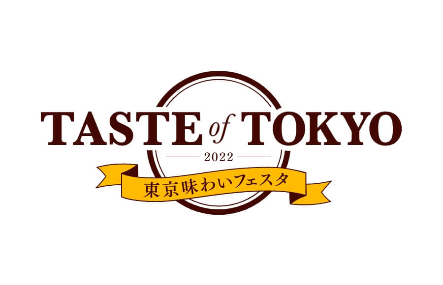 「東京味わいフェスタ2022 TASTE of TOKYO」を開催！ | 一般社団法人日比谷エリアマネジメント